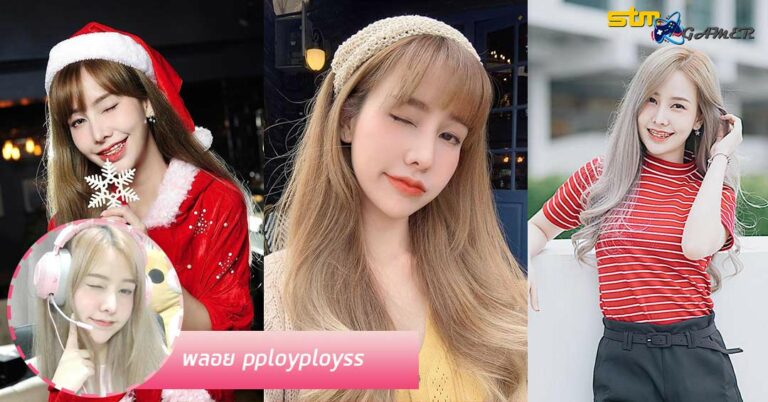 ส่องวาร์ป พลอย pployployss สตรีมเมอร์สาวสุดน่ารัก - เว็บไซต์ส่องวงการเกม สตรีมเมอร์ นักแคสเกม ...